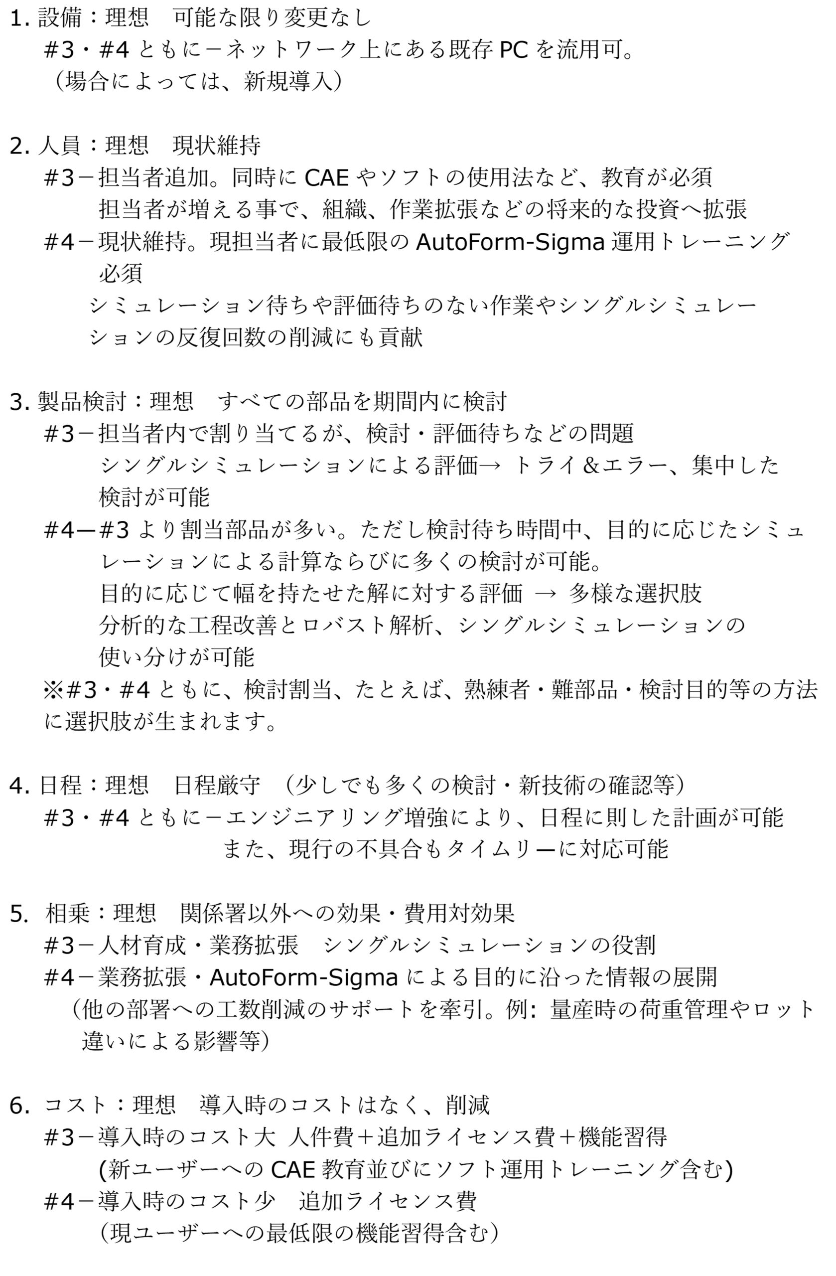 AutoForm-Sigmaが不足するリソースを担う - JapanForming